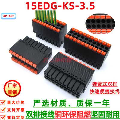 3.5mm弹簧双排插拔接线端子