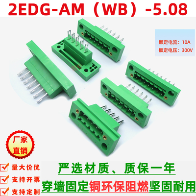 JM2EDGAM5.08mm穿墙式插拔接线端
