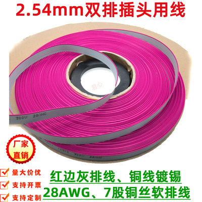 红边灰色排线1.27mm线间距