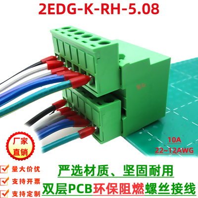 连接器2EDGK-RH-5.08mm双层对接