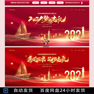 红色kv年会背景新年晚会背景元旦晚会舞台背景年终答谢会素材模板