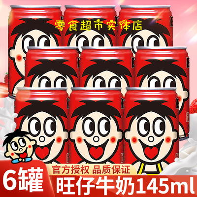旺仔牛奶145ml*6罐经典原味