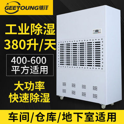 继洋工业除湿机大功率JY-9380E仓库地下室除湿机工业抽湿机商用