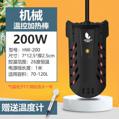 金利佳（Jeneca）鱼龟缸加热棒恒温加温棒热带鱼超短乌龟ptc石英