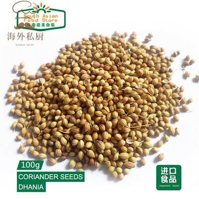 INDIAN FOOD/SPICE印度香菜子香菜籽 芫荽籽coriander seeds 100G