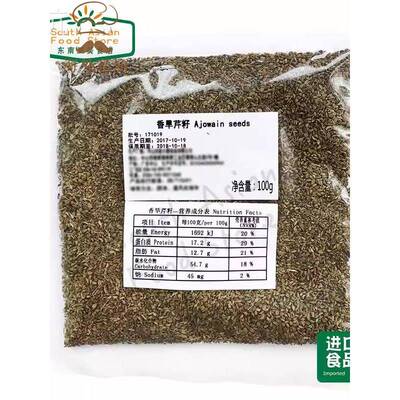 update new date 香旱芹籽 Ajowain ajwain seeds 100g 阿加旺籽