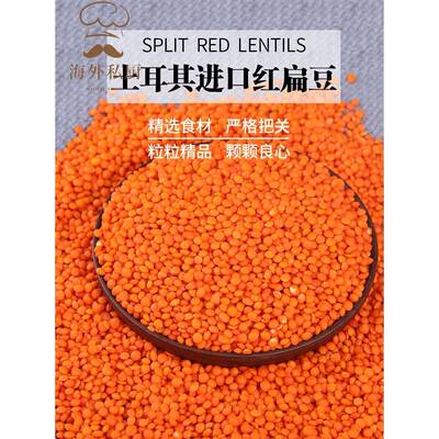 意得红扁豆土耳其进口番茄小扁豆red lentils马粟豆 素食豆宝宝豆