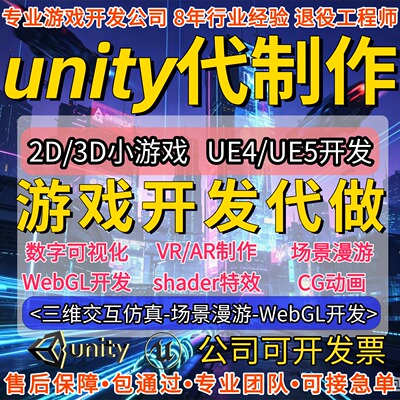 各类游戏开发小程序ue游戏unity