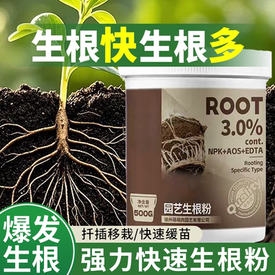 强力生根粉植物通用树木移栽添加多灵菌快速缓苗盆栽花卉专用包邮