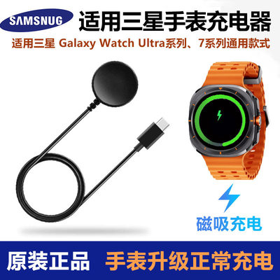 原装正品三星手表充电器Galaxy Watch8 ultra/7ultra/6/6c/5pro/4充电器磁吸8classic快充无线底座新款适用
