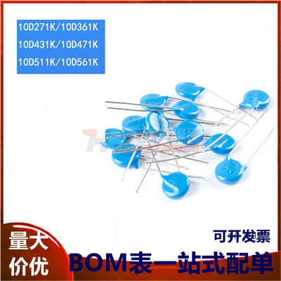直插MOV压敏电阻 10D271K 361/431/471/511/561K ±10% 压敏电压
