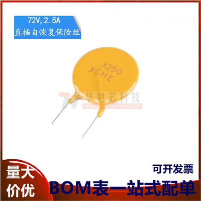 72V 2.5A PPTC 直插自恢复保险丝/保险管 72V 2500mA引脚间距10mm