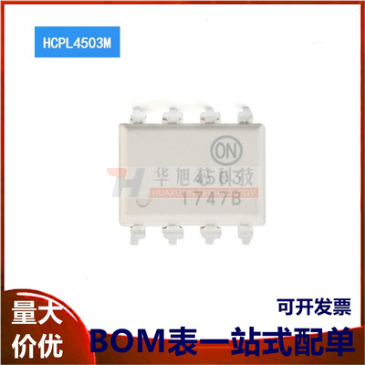 原装正品 HCPL4503M DIP-8 单通道高速逻辑栅极输出光耦合器芯片