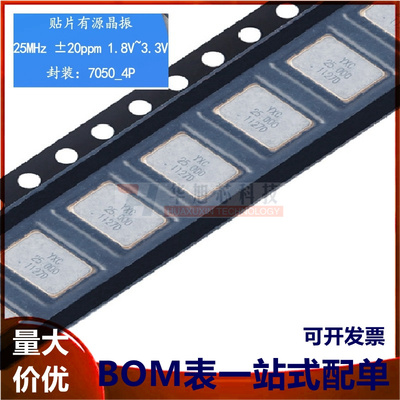 7050贴片有源晶振 25MHz ±20ppm 1.8V~3.3V OT705025MJBA4SL