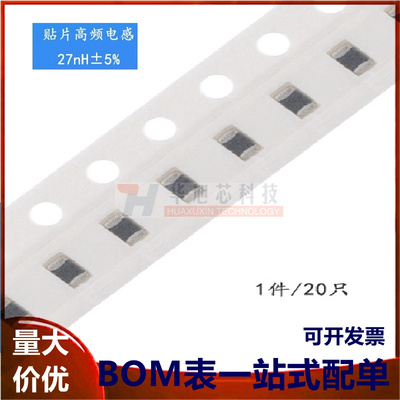 0805贴片电感27NH ±5% 高频 HBLS2012-27NJ（20只）