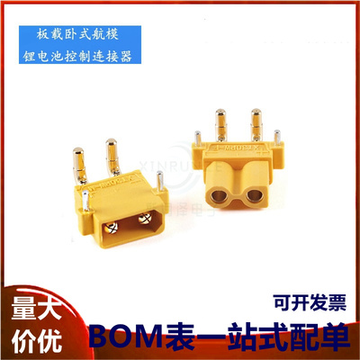 原装正品XT30PW-M/F 公/母头板载卧式航模锂电池控制器连接器插头
