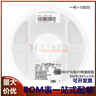 1206(0603*4)贴片网络排阻360R(361)±5%1/16W4D03WGJ0361T5E
