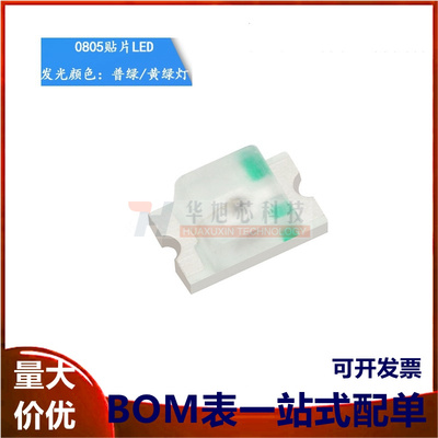 原装正品 0805贴片LED灯 高亮黄绿色 黄绿光发光二极管 （20只）