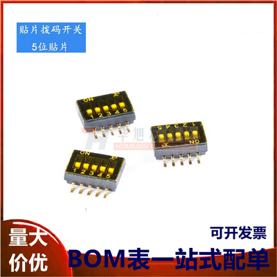 全新原装 DSHP05TSGET 1.27mm间距5位贴片拨码开关/拨动编码开关