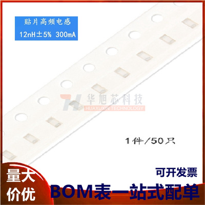 原装0603贴片高频电感 12nH ±5% 300mA SDCL1608C12NJTDF 50只