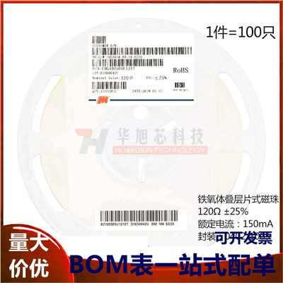 原装正品0402贴片磁珠 120R 120欧±25% 150mA CBG100505U121T