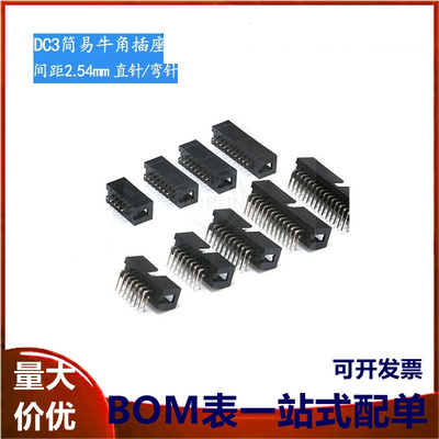 DC3简易牛角座 直针 弯针6/8/10/14/16/20/26/30-40/50P 2.54MM