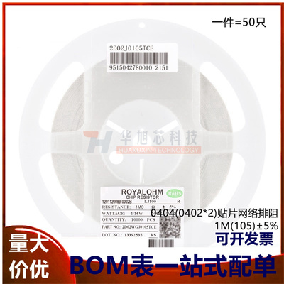 0404(0402*2)贴片网络排阻1M(105)&plusmn;5%1/16W2D02WGJ0105TCE