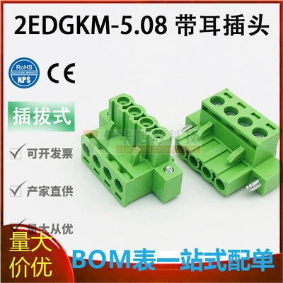 2EDGKM-5.08MM插拔式接线端子5.08mm带耳朵法兰螺丝固定连接器2P