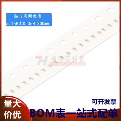 原装0402贴片高频电感5.1nH ±0.3nH 300mAVHF100505H5N1ST 100只
