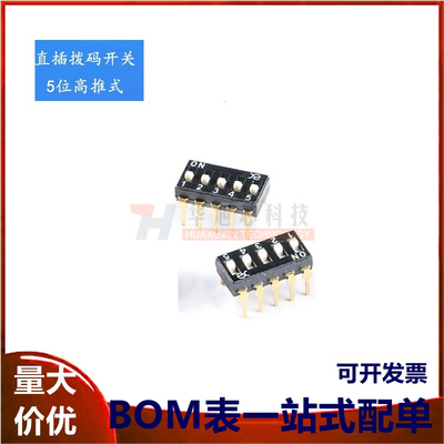 原装 DSIC05LHGET 2.54mm间距5位高推直插拨码开关/拨动编码开关