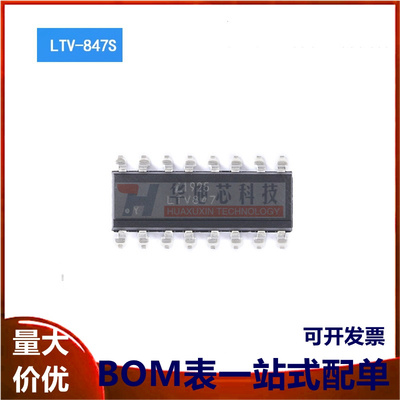 原装正品 贴片 LTV-847S SMD-16 晶体管输出光电耦合器芯片