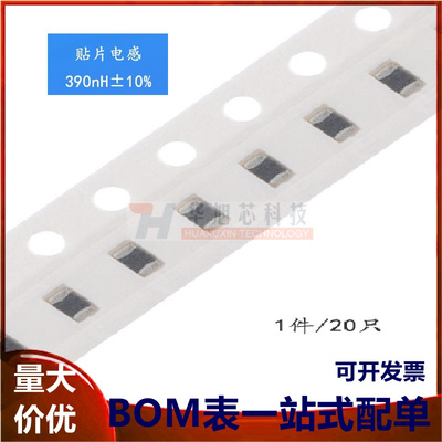 0805贴片电感 390NH ±10% EBLS2012-R39K (20只)