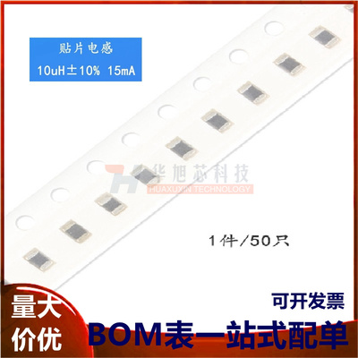 原装正品0805贴片电感 10uH ±10% 15mA CMI201209X100KT（50只）