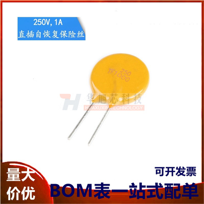 250V 1A PPTC 直插自恢复保险丝/保险管 1000mA 引脚间距5mm