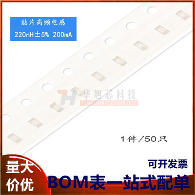 原装0603贴片高频电感 220nH ±5% 200mA SDCL1608CR22JTDF 50只