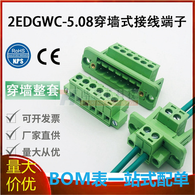 穿墙免焊对接2EDGWC5.08 带法兰固定框架插拔式接线端子对插端子