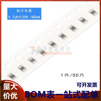 原装正品0805贴片电感 4.7uH ±20% 180mA MCL2012S4R7MT（50只）