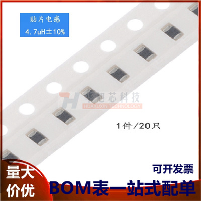 0805贴片电感 4.7UH ±10% EBLS2012-4R7K（20只）