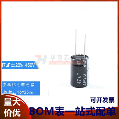 优质 直插电解电容 450V 47UF ±20% 体积16*25mm