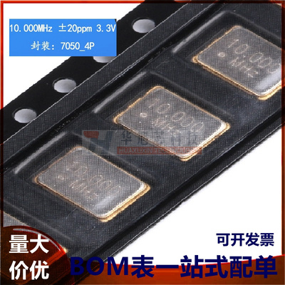 贴片有源晶振 7050 10.000MHz ±20PPM 3.3V 5*7mm 4脚5070谐振器