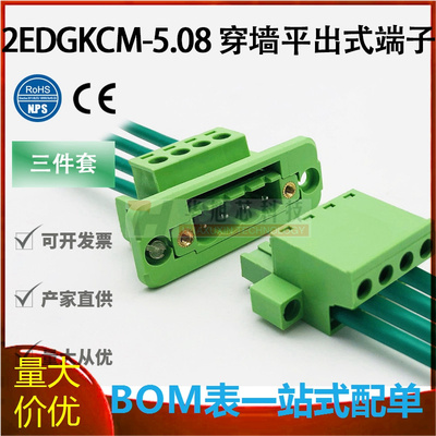 2EDGWC-5.08mm穿墙固定式接线端子配2EDGKCM平出式对插整套带支架