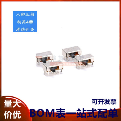 SD-23D07VG4 拨动开关 八脚/三档 （10只）