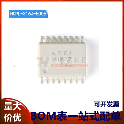原装正品 贴片 HCPL-316J-500E SOP-16 IGBT栅极驱动器光电耦合器