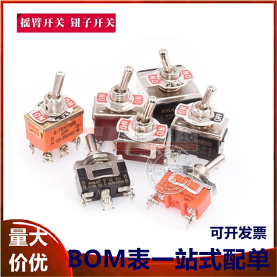 E-TEN1021/1221/1322扭钮子开关摇臂正反转向3电源6脚2档上下拨动