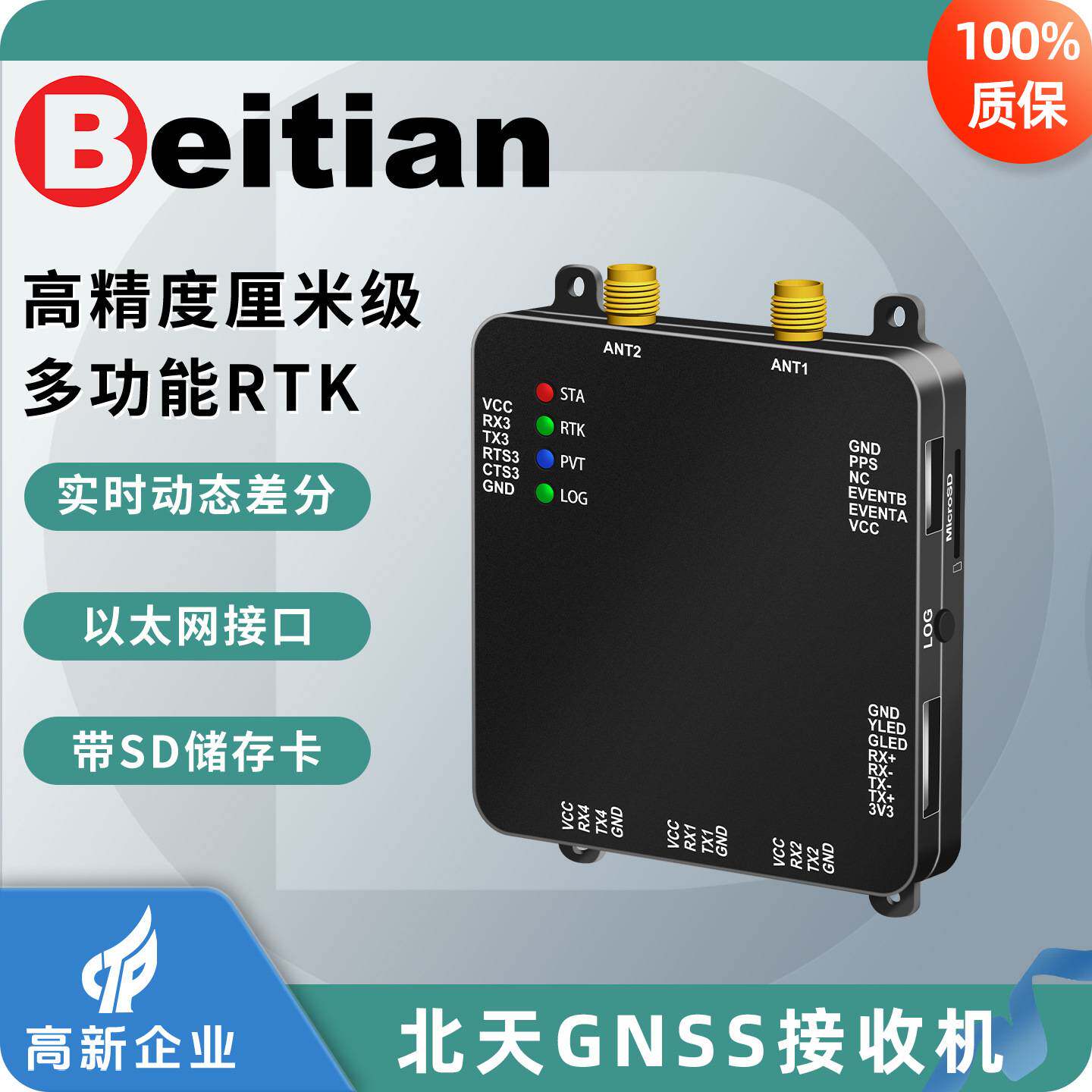 Septentrio马赛克mosaic高精度RTK高频率100Hz GNSS接收机BG-557