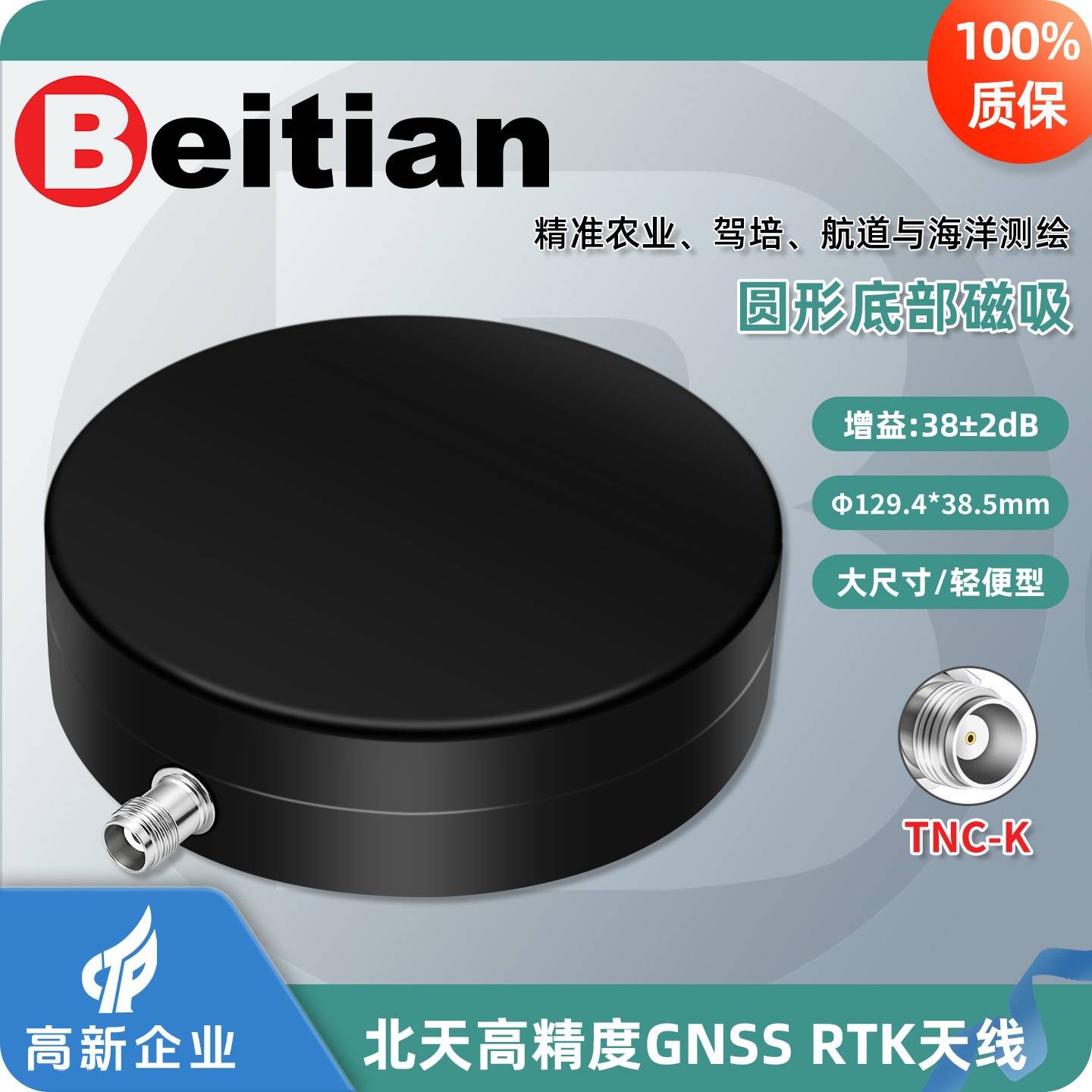 北天磁吸盘GNSS天线RTK四星全频北斗GPS驾校驾考科目二BT-132STK
