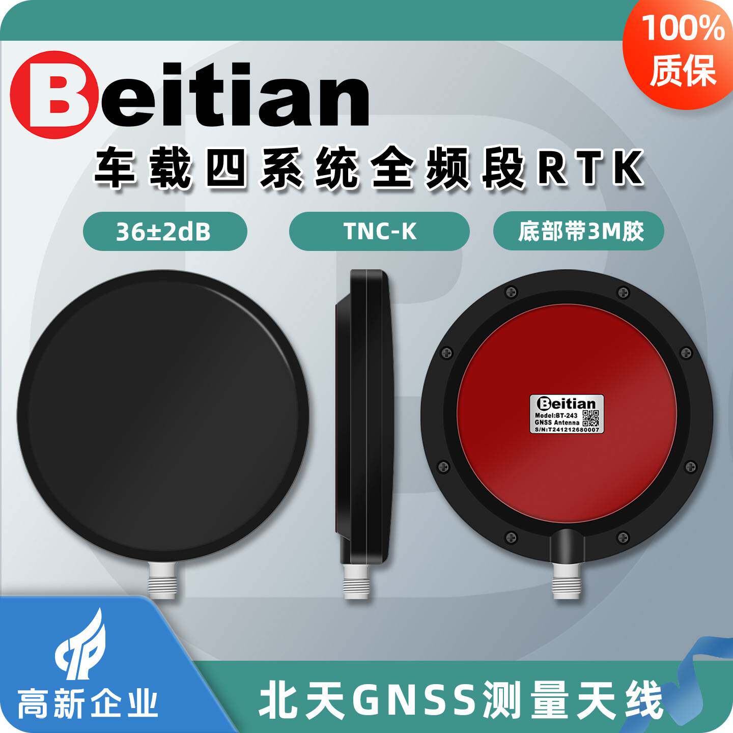 北天四星全频GNSS外置测量天线RTK替换HX-CSX642A驾考驾培BT-243
