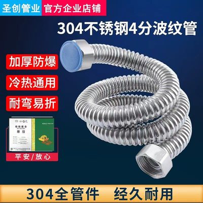 4分不锈钢波纹管热水器进出连接