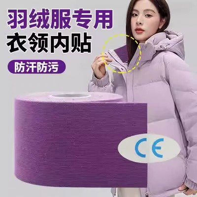 衣领口防脏内贴羽绒服脖领子袖口