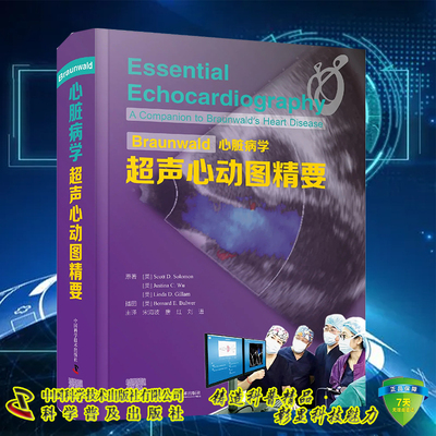 现货Braunwald心脏病学超声心动图精要学习超声心动图理论和基本知识的经典书宋海波唐红刘进主译中国科学技术出版社9787504696878